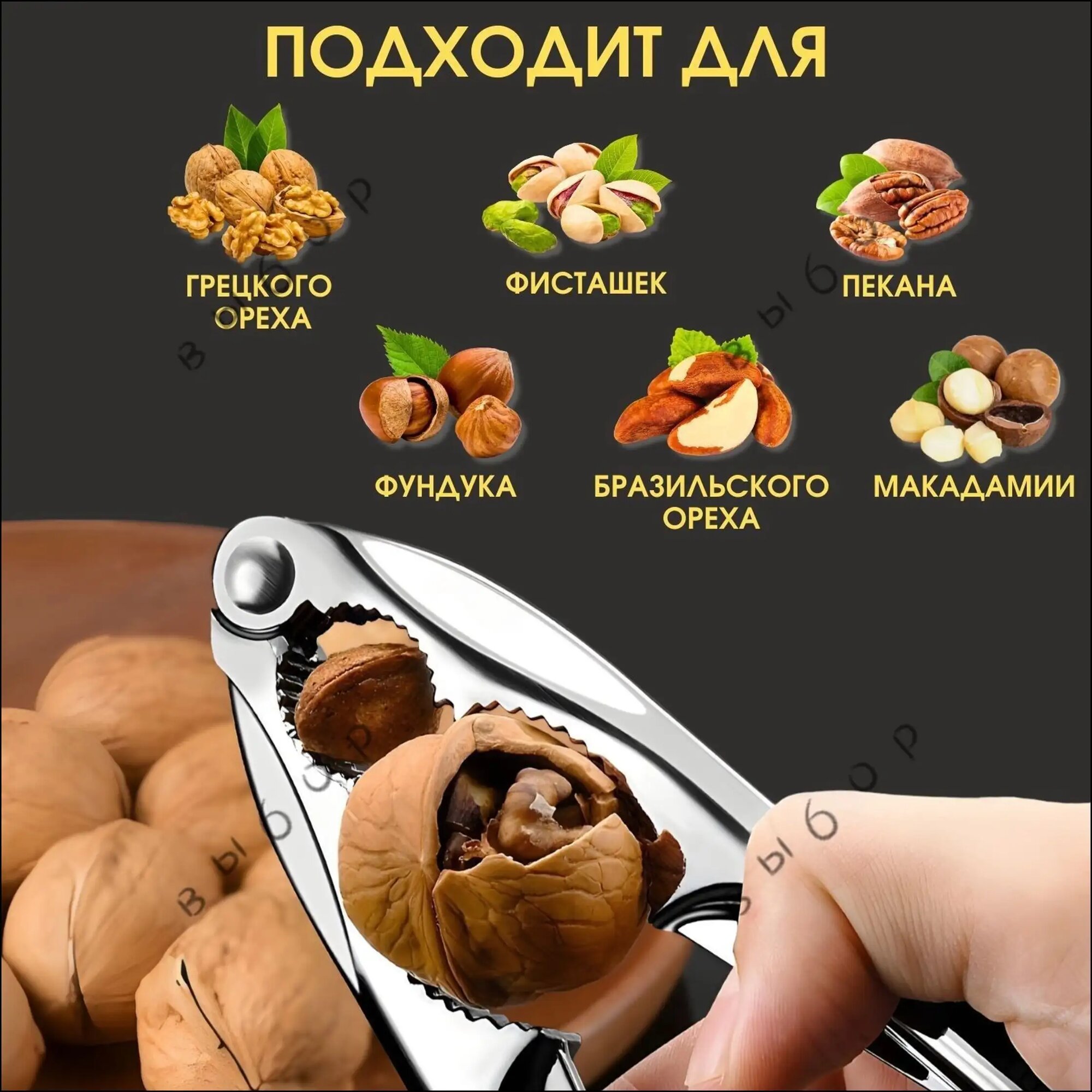 Орехокол "IMNSQQMSRY" — фото 1