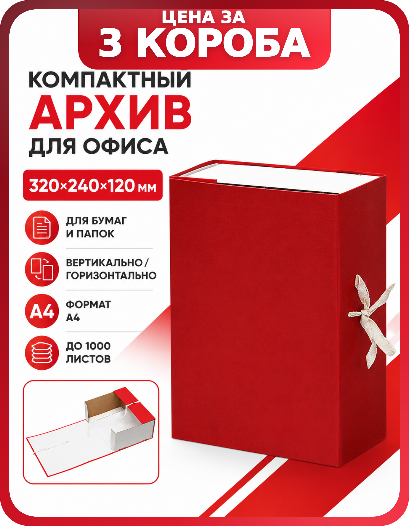 Коробки под документы OfficeSpace 120 мм, 3 шт