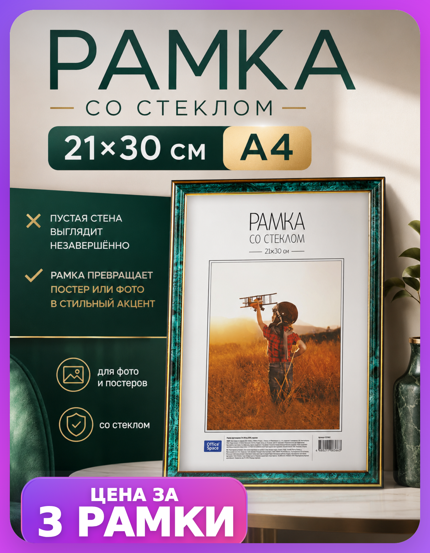 Рамка для документов А4 со стеклом, 3 шт