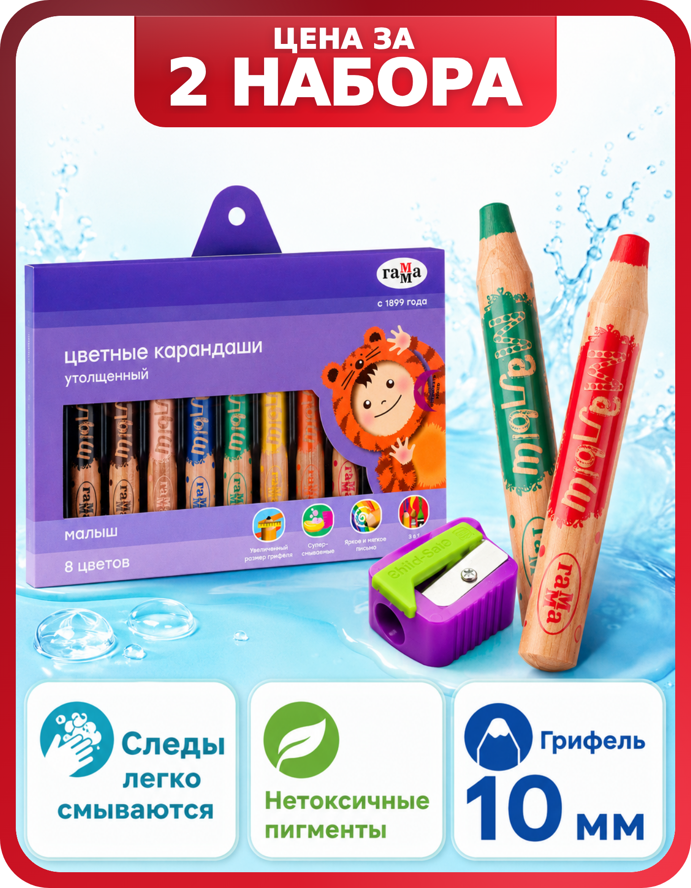 Цветные карандаши с точилкой 8 цветов, 2 упаковки