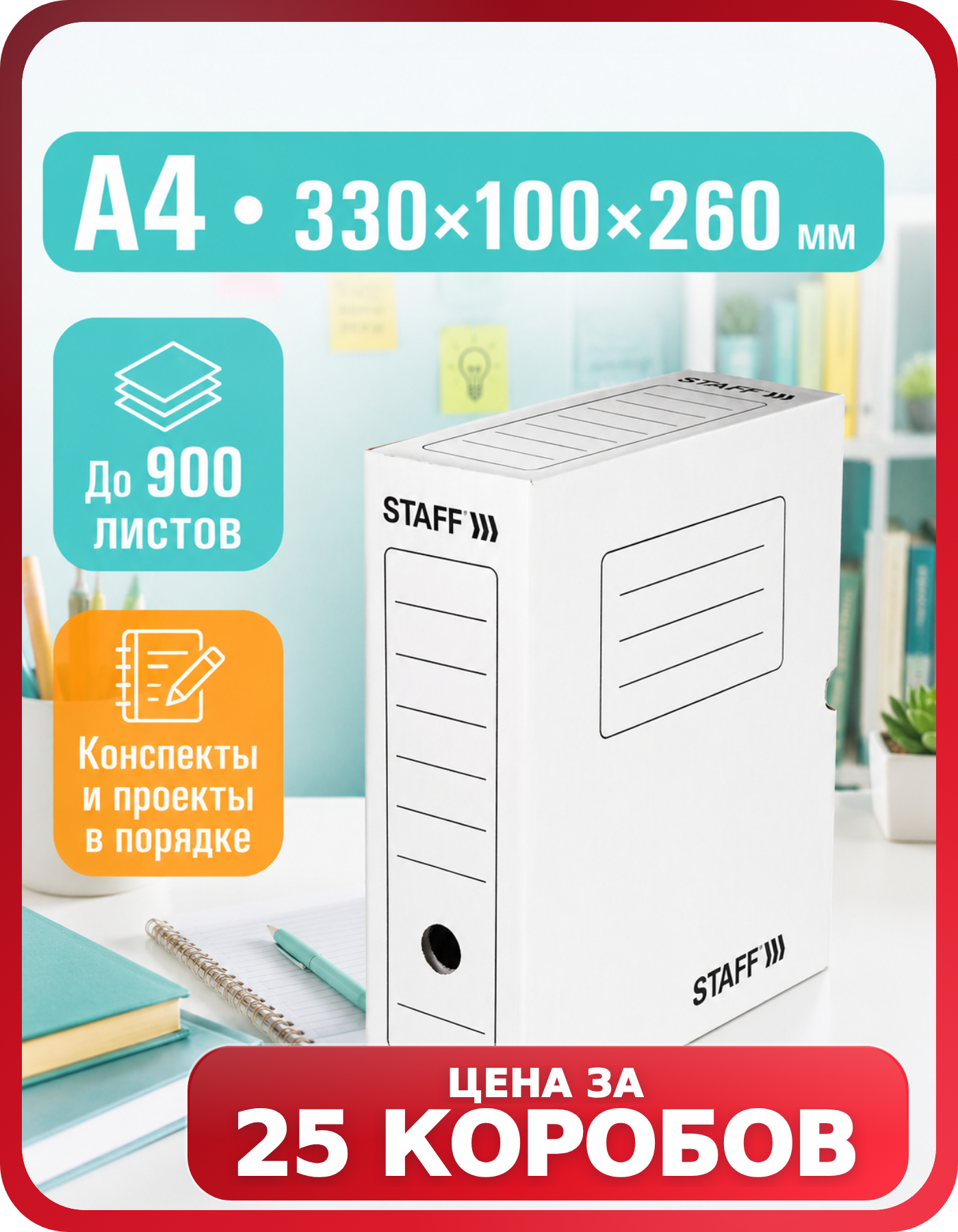Короба из микрогофрокартона для бумаг, 25 шт