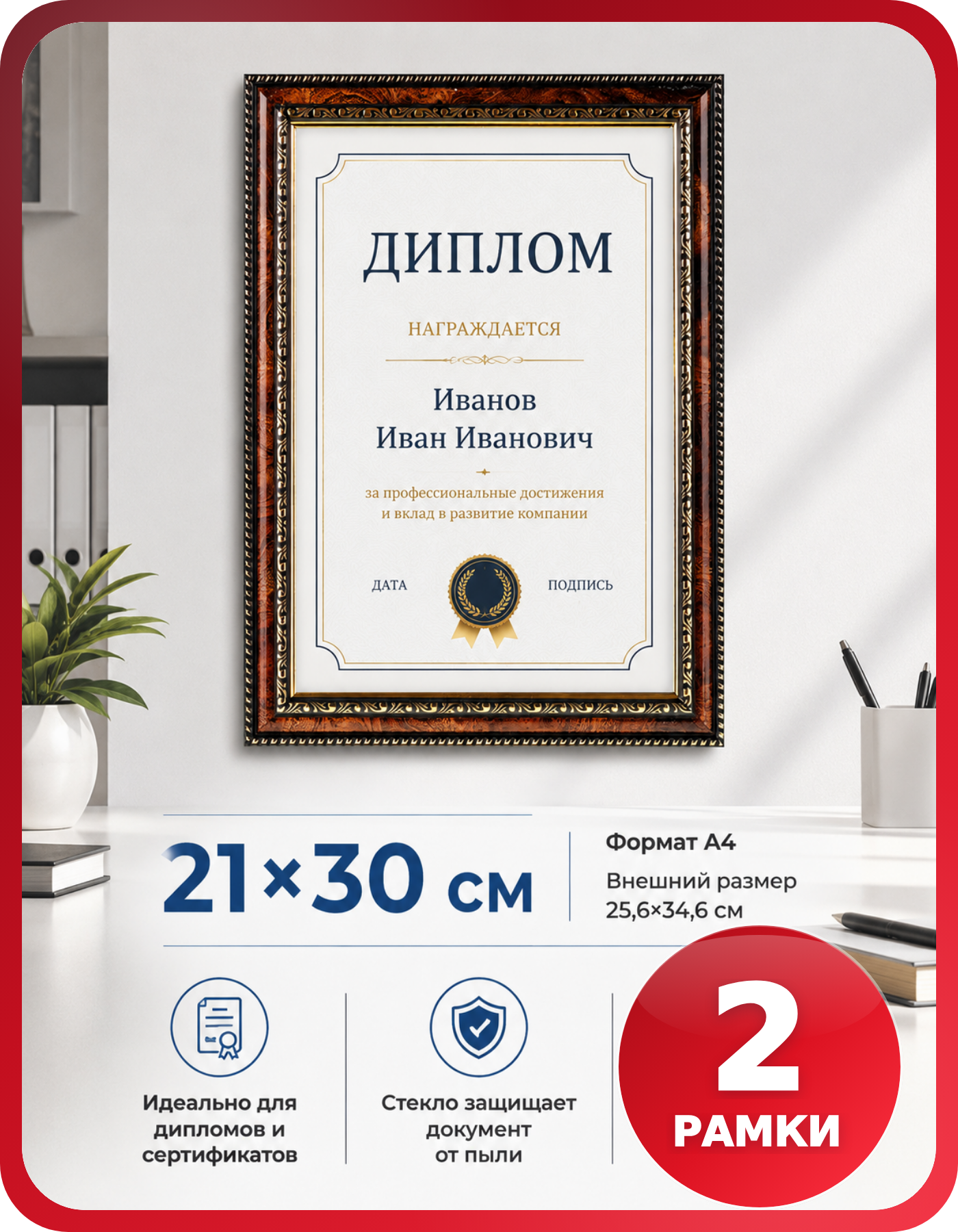 Комплект рамок для дипломов 21х30 OfficeSpace, 2 шт