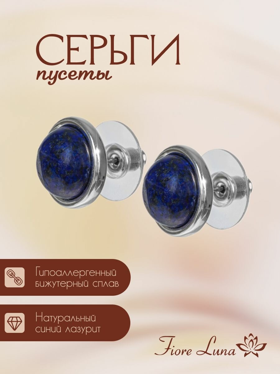 Серьги пусеты