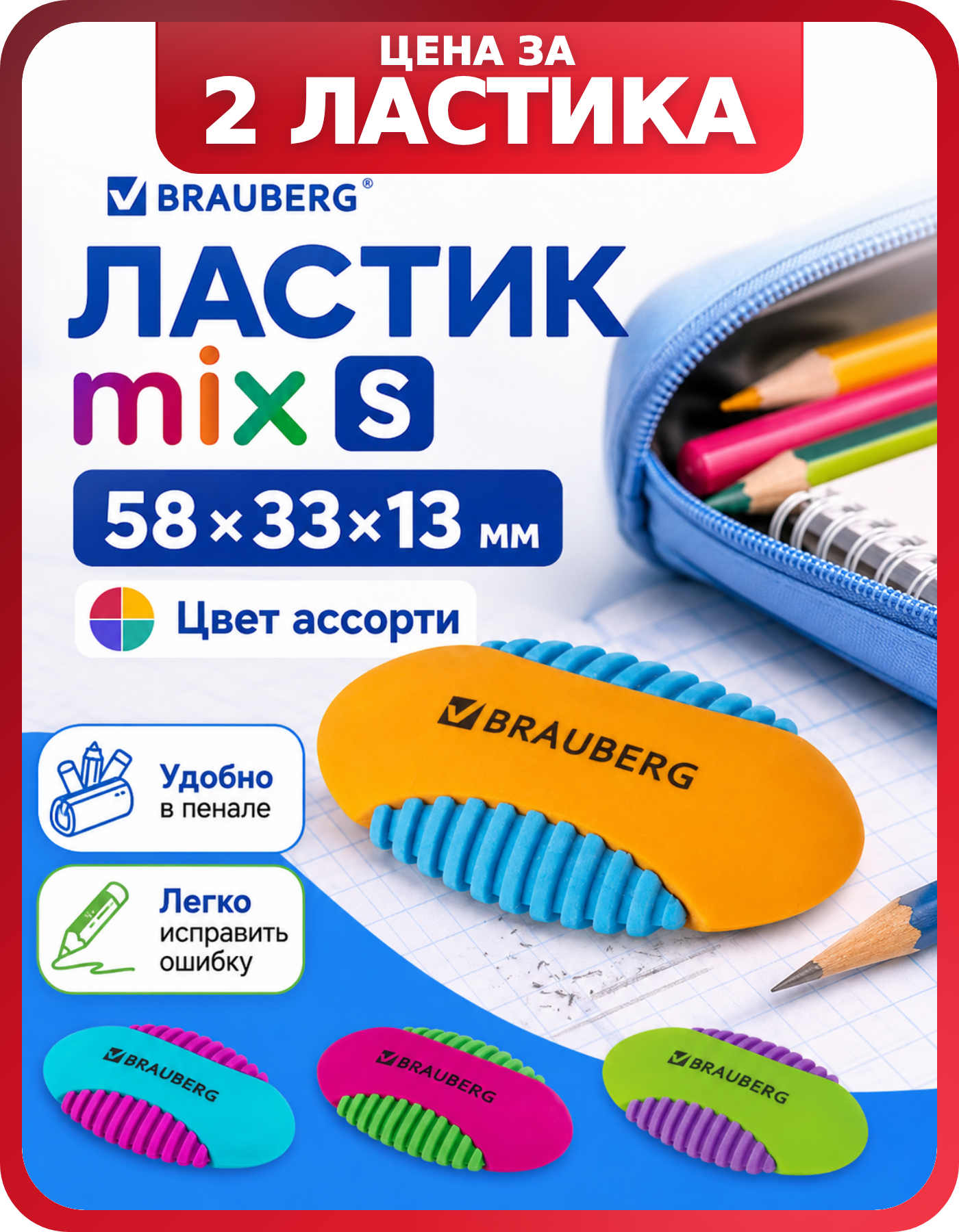 Ластики для школы BRAUBERG ассорти, 2 шт