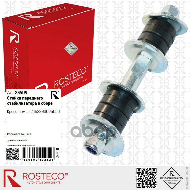 Rosteco Rosteco арт. 23509