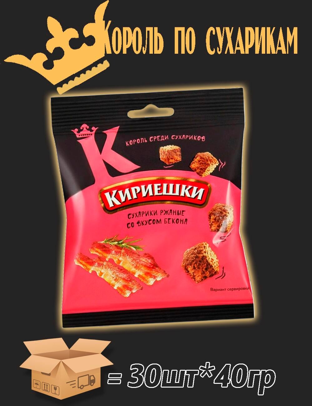 Сухарики Кириешки Бекон 40гр