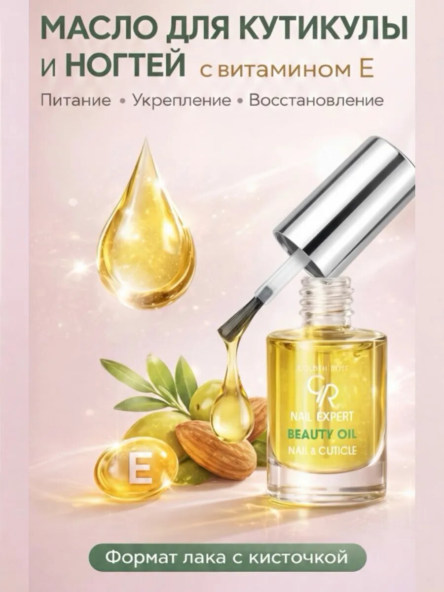 Масло для кутикулы и ногтей