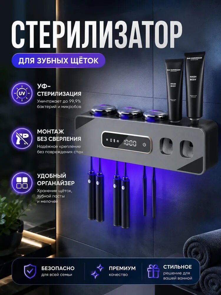 Держатель для зубных щеток