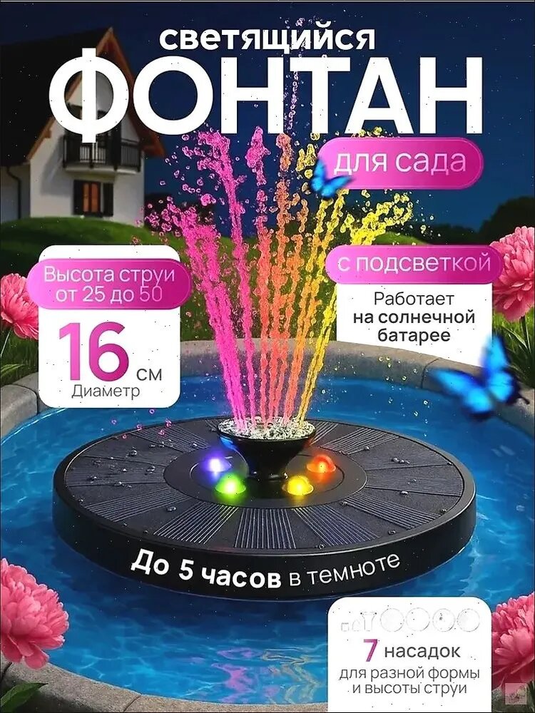 Фонтан садовый с подсветкой