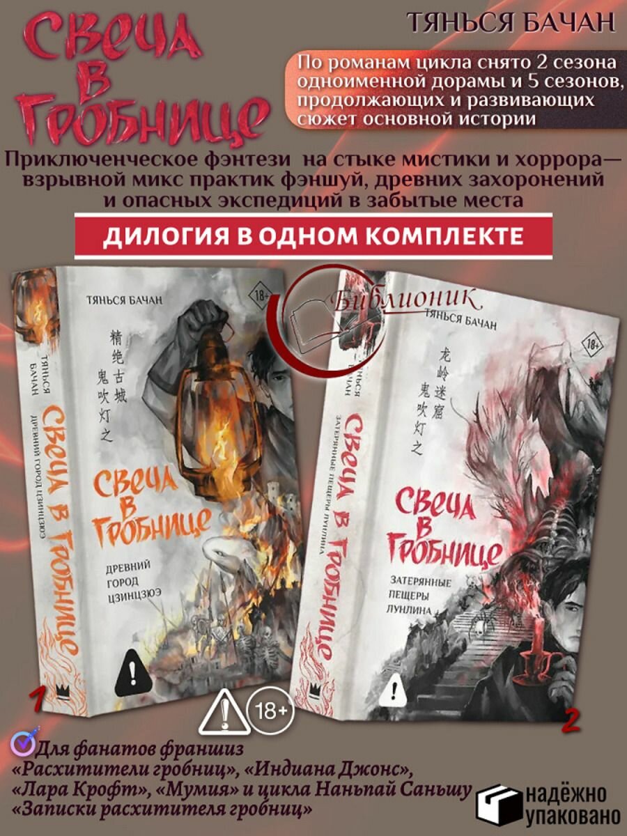 Комплект из 2 книг Древний город Цзинцзюэ. Затерянные пещеры Лунлина (Цикл "Свеча в гробнице" Кн. 1-2)