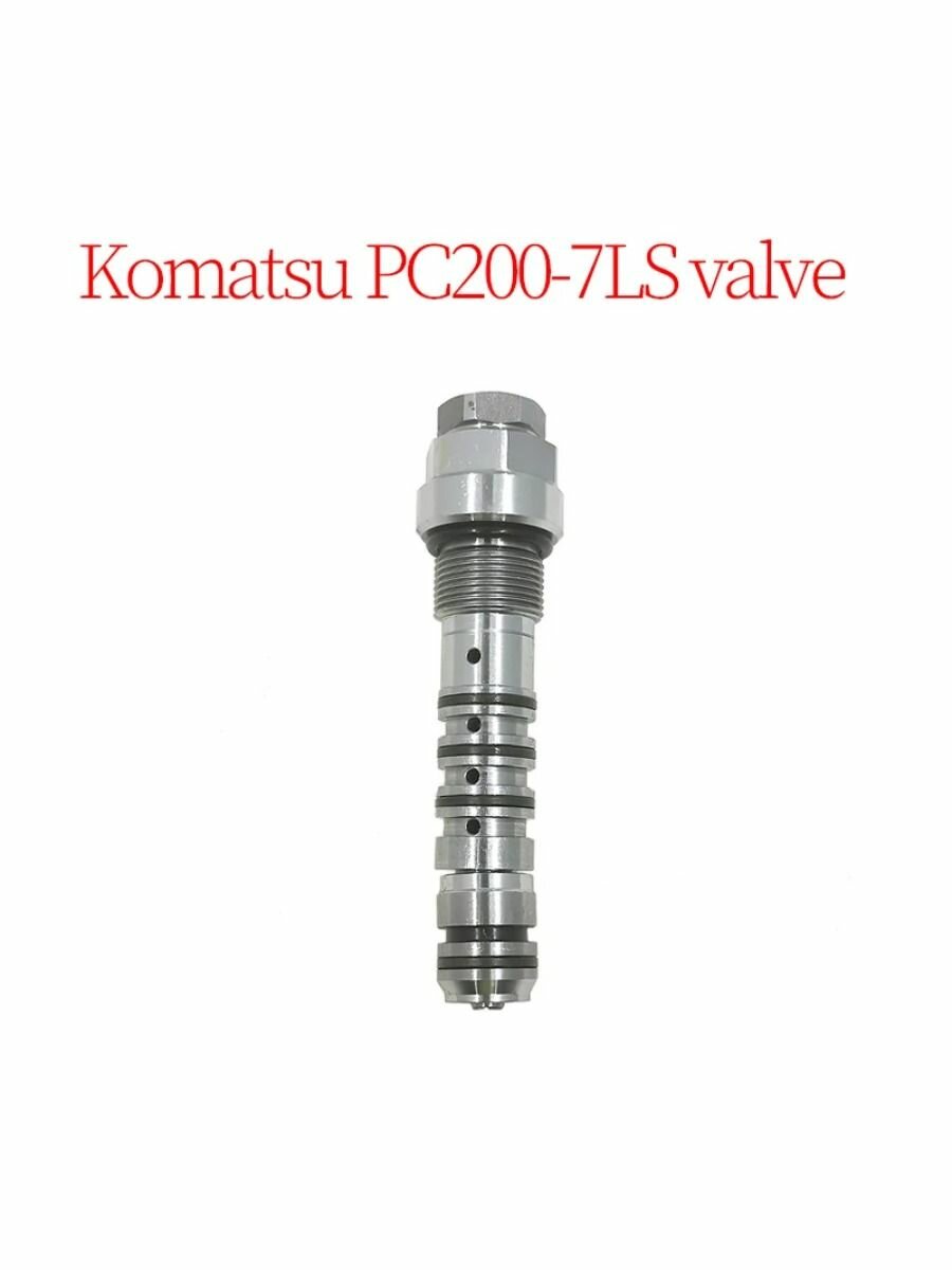 Клапан для экскаваторов Komatsu PC200-7LS, длина 130 мм, резьба 24 мм
