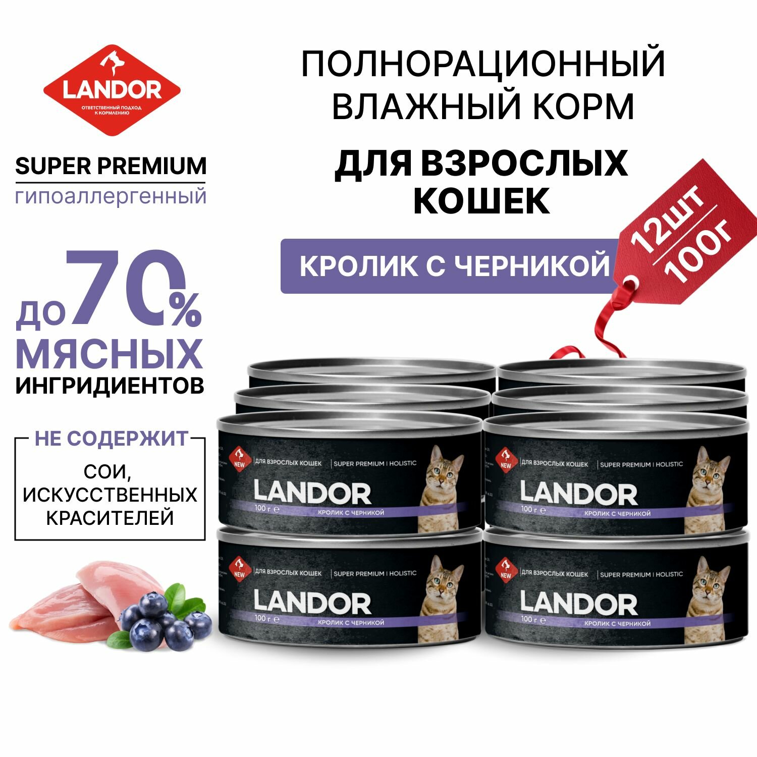 Влажный корм (паштет) для взрослых кошек кролик с черникой 100г х 12шт.