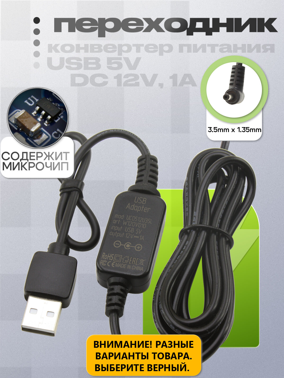 Переходник USB 5V на 12V 1A с кабелем 1.8м и разъемом 3.5x1.35 для роутеров D-Link, TP-Link и др. от повербанка