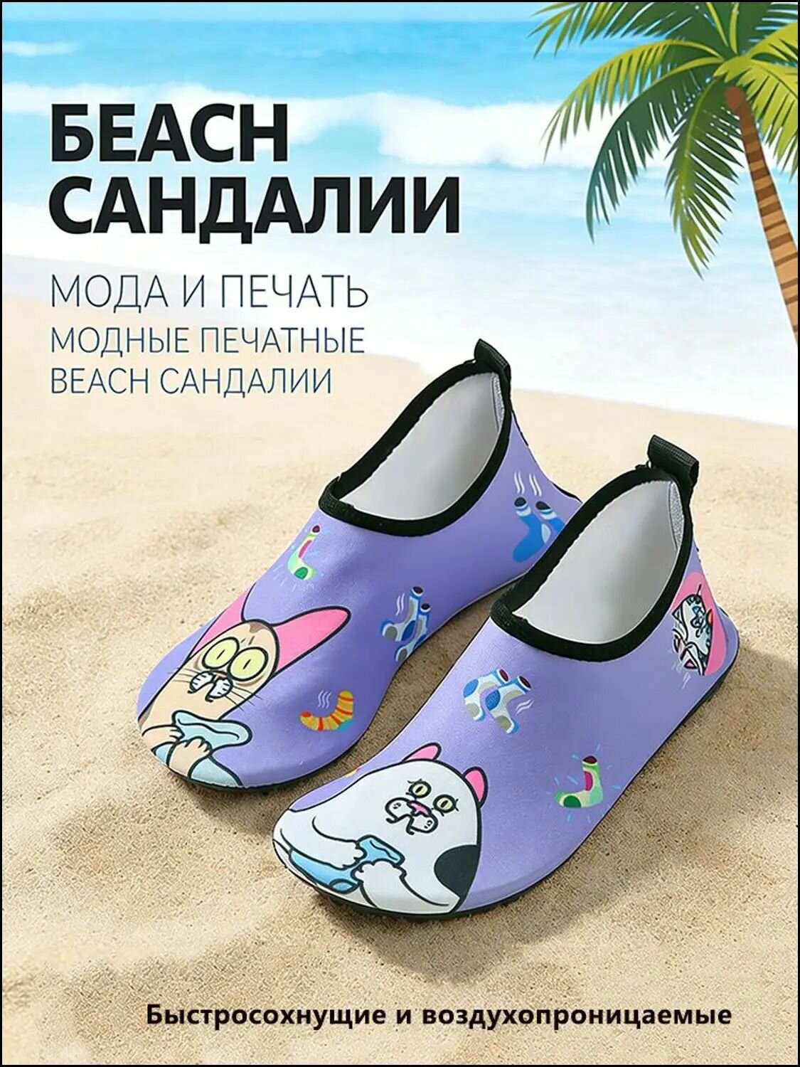 Акваобувь