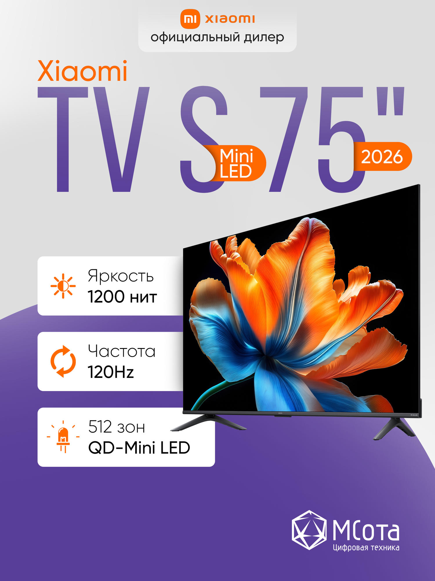 Телевизор Xiaomi TV S Mini LED 75 2026, Android TV, 4K QD-mini LED