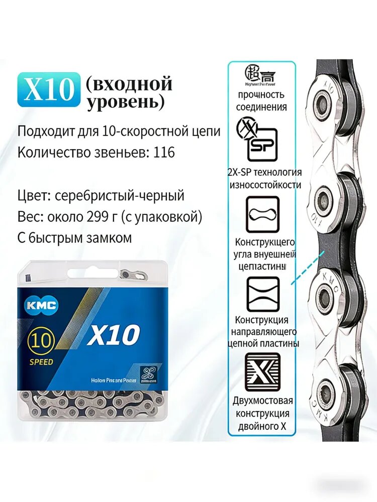 Цепь для горного шоссейного велосипеда KMC X10 116L, 10-скоростная, серебристая, черная велосипедная цепь