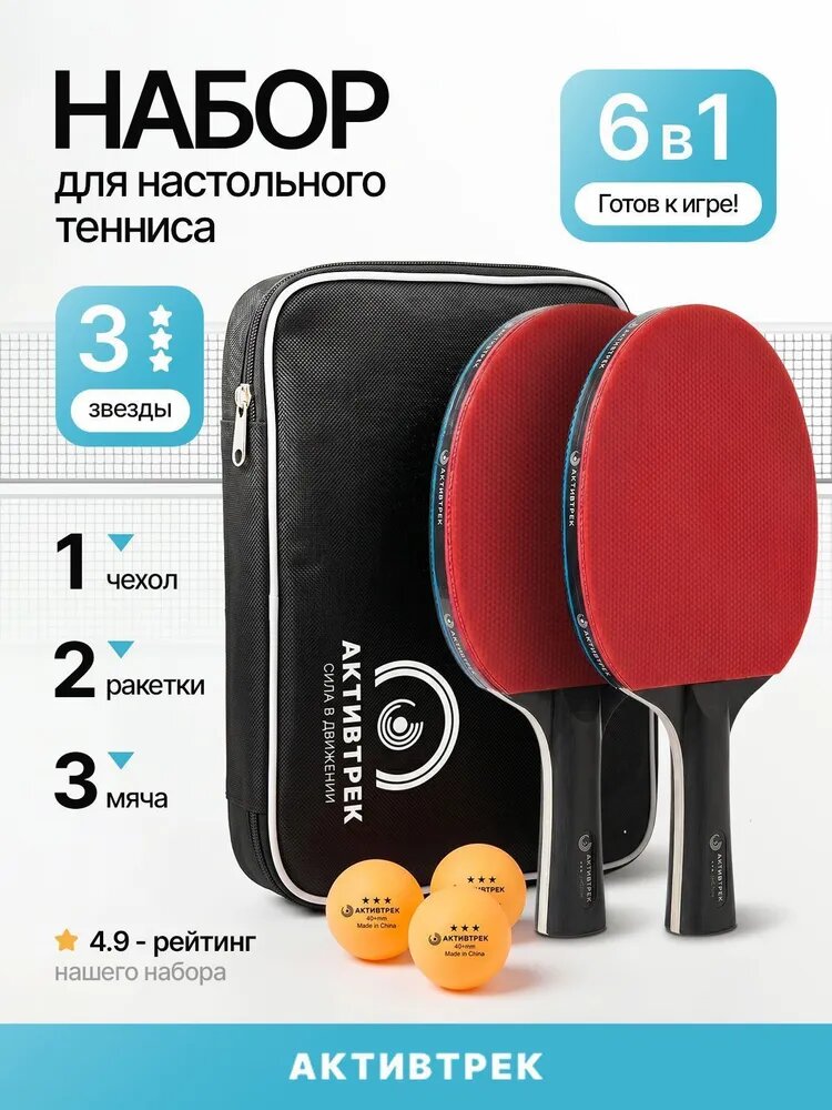 Набор для настольного тенниса, состав комплекта: 2 ракетки, 3 мяча