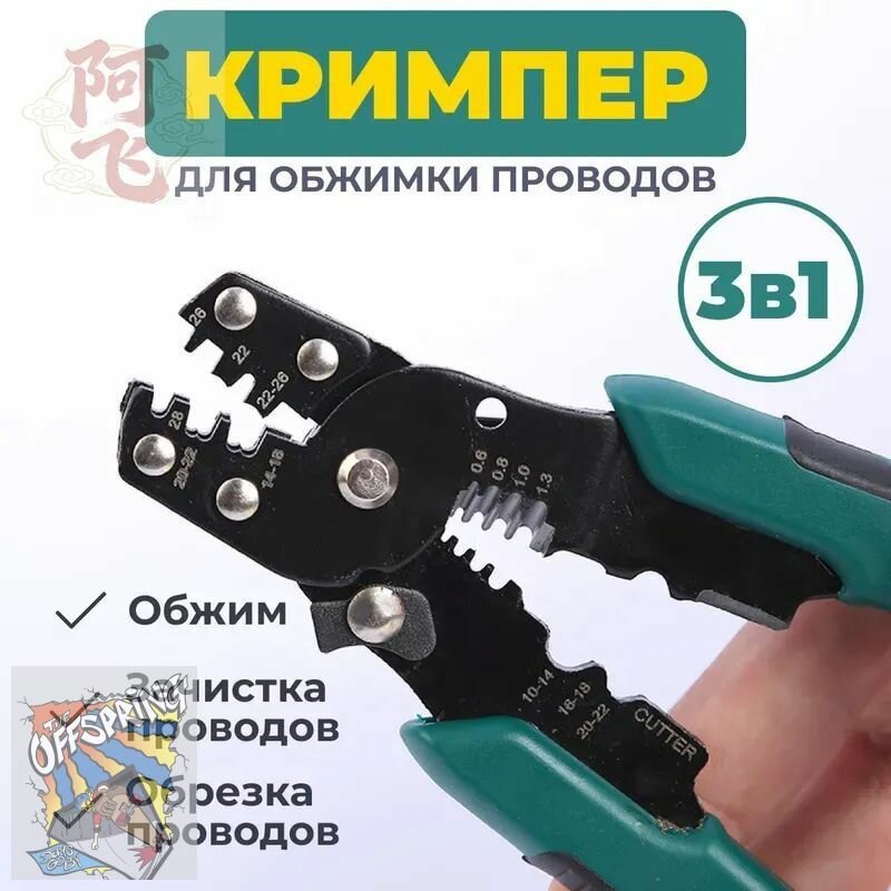Кримпер для обжима наконечников и клемм, стриппер для зачистки проводов и снятия изоляции, пресс-клещи обжимные многофункциональные, кусачки для проводов