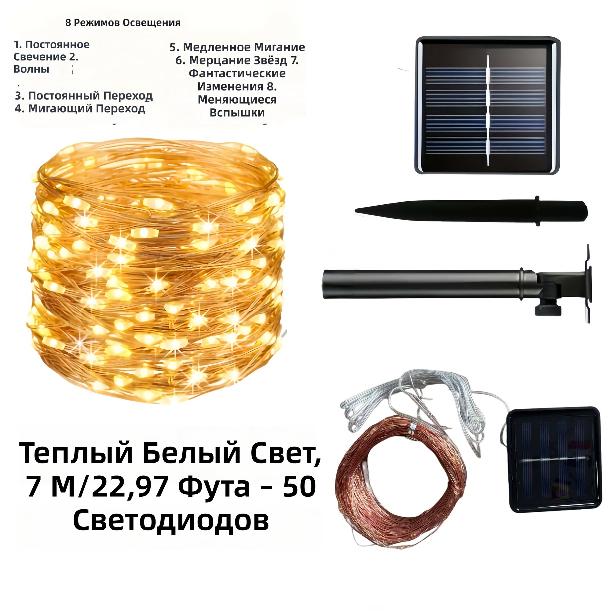 Солнечная декоративная гирлянда из медной проволоки, 700 см, 50 LED, теплый белый свет, с несколькими режимами, для улицы и сада