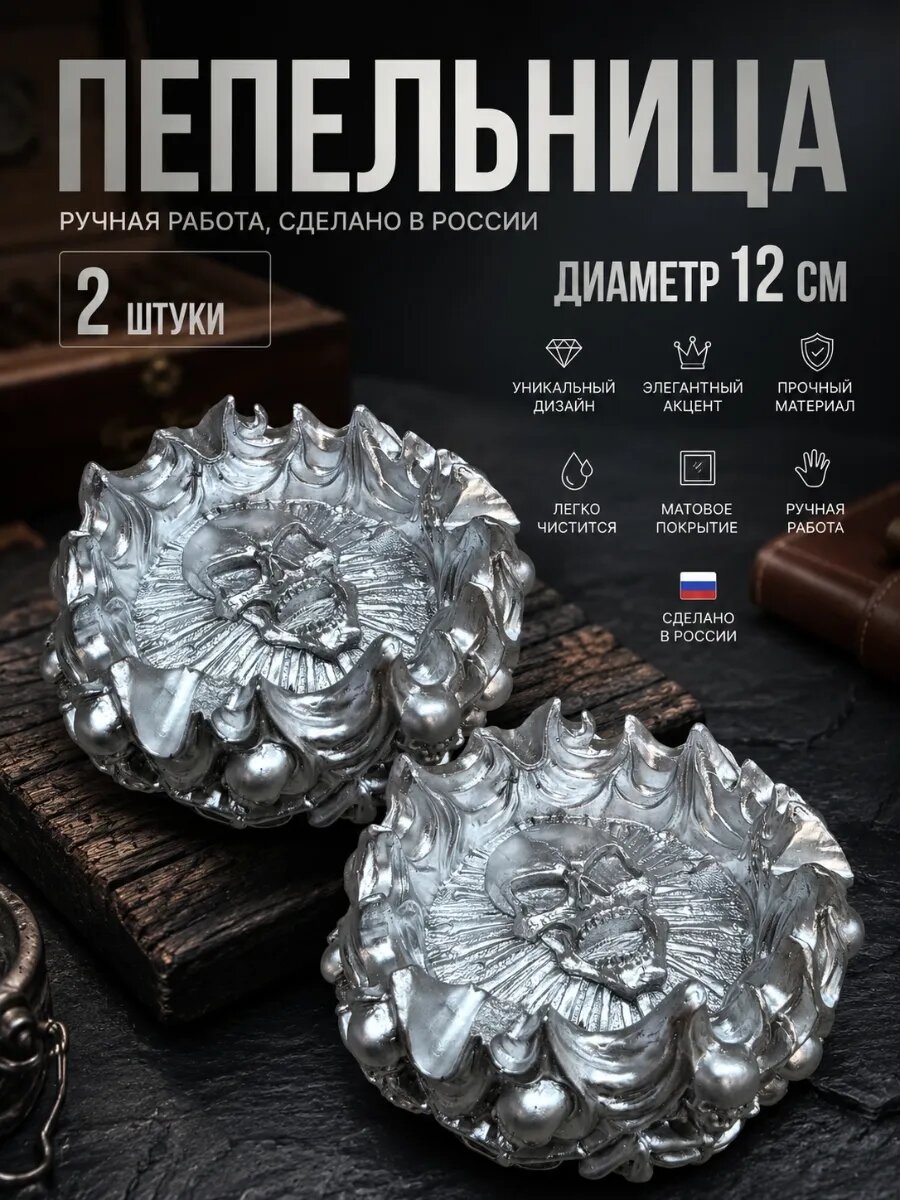 Пепельница череп 2 штуки