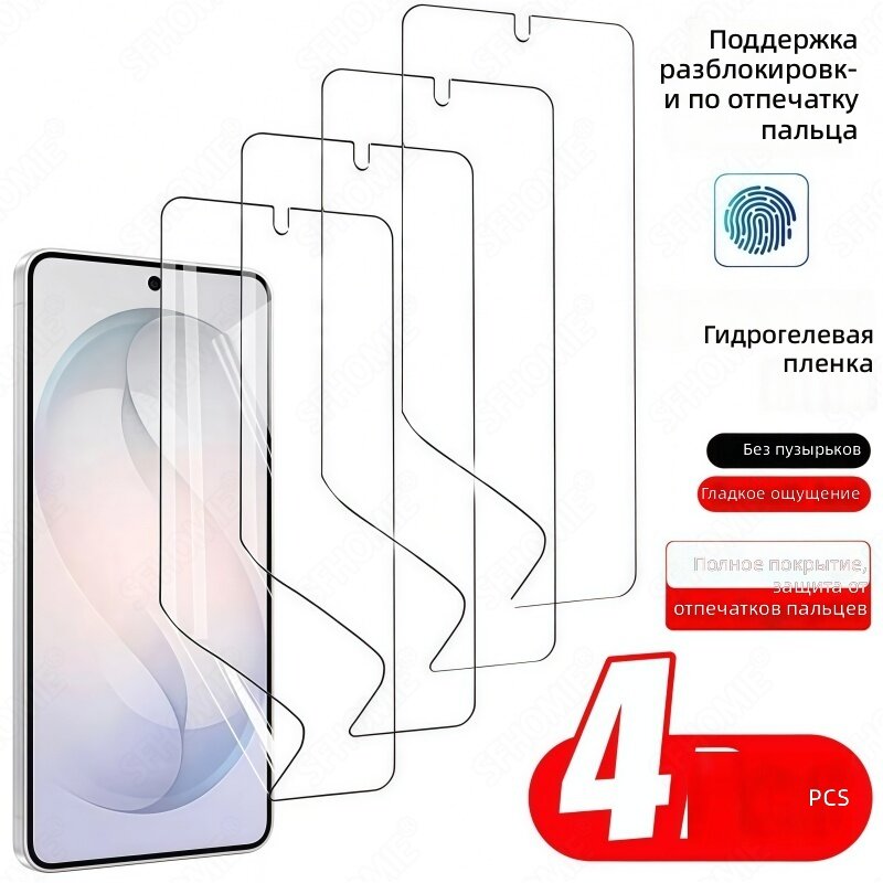 Защитная гидрогелевая пленка для экрана, мягкий ТПУ, полнопокрывающая, прозрачная, антицарапинная, без пузырьков, самовосстанавливающаяся, 4 шт, S20