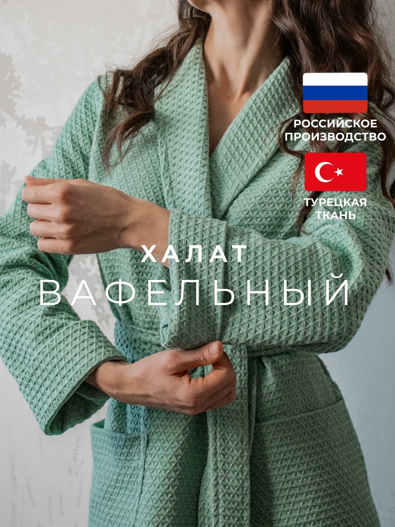 Халат Женские вафельные халаты