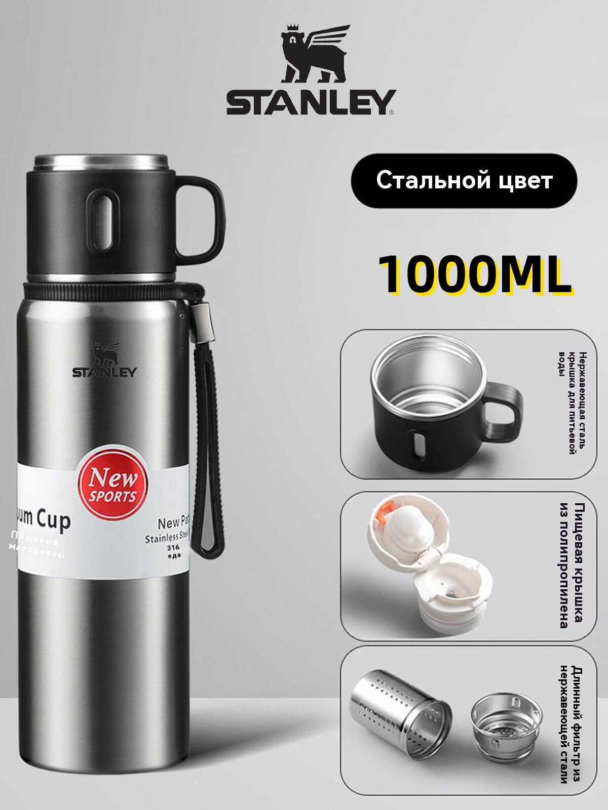 Stanley Термокружка 1 л, холод 24 ч, тепло 24 ч, отверстие для питья, с ситечком, серебристый