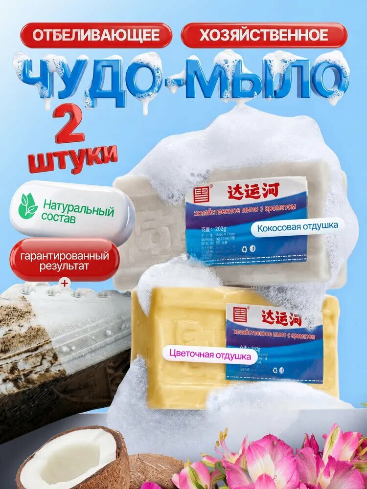 Хозяйственное мыло / Чудо-Мыло твердое набор / Пятновыводитель, отбеливающее для стирки 400г 2 шт пятновыводитель от травы жира для стирки белого и цветного