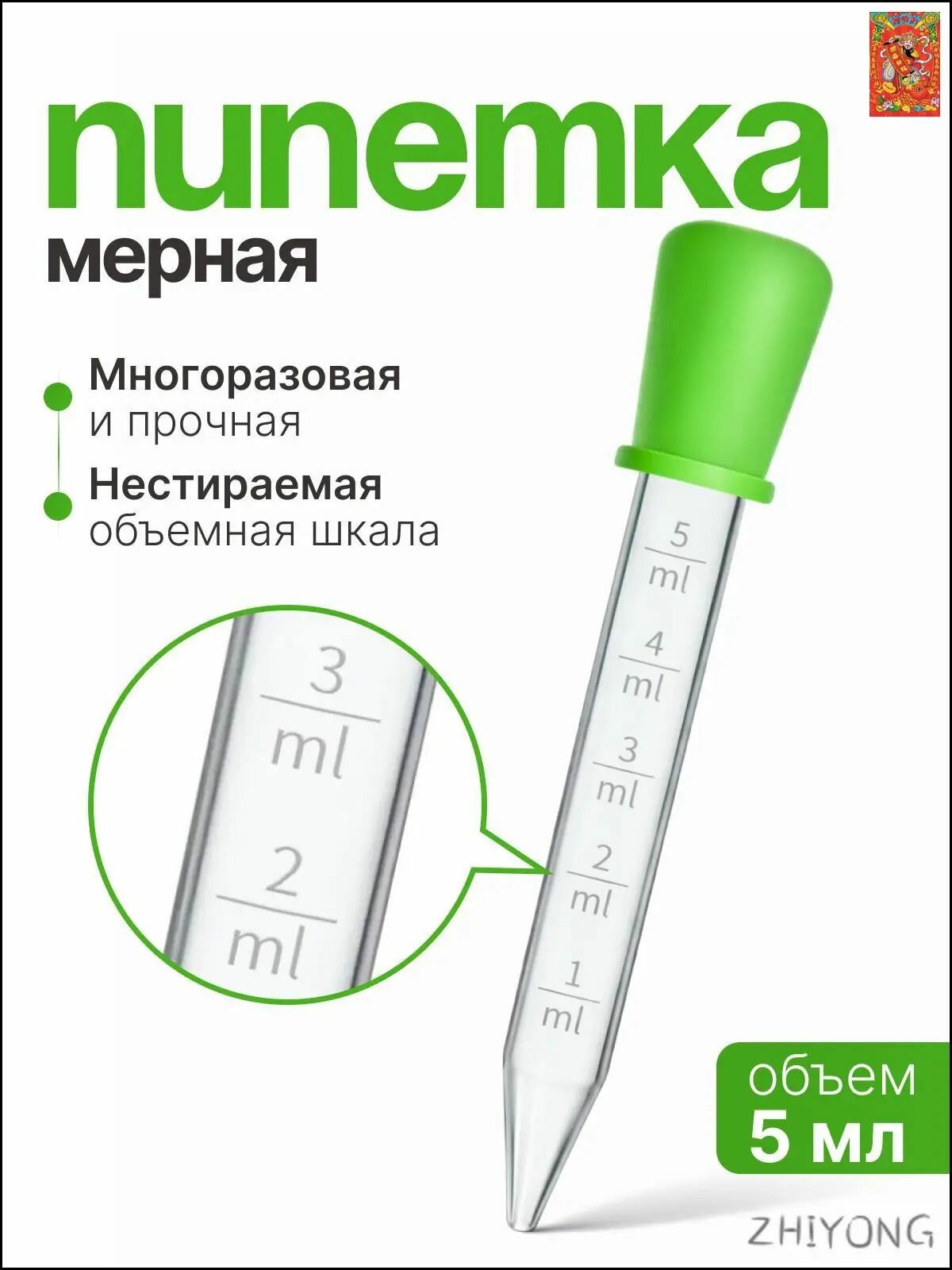 Пипетка мерная для жидкостей / Пипетка пластиковая 5 мл для творчества