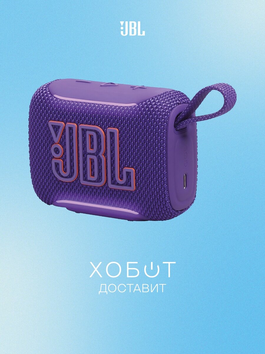 Портативная акустика JBL GO 5 фиолетовый