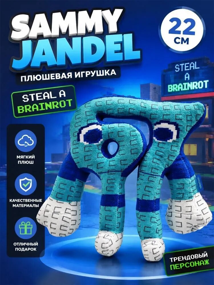 Мягкая игрушка Steal a Brainrot Sammy 22 см, плюшевый сувенир для фанатов
