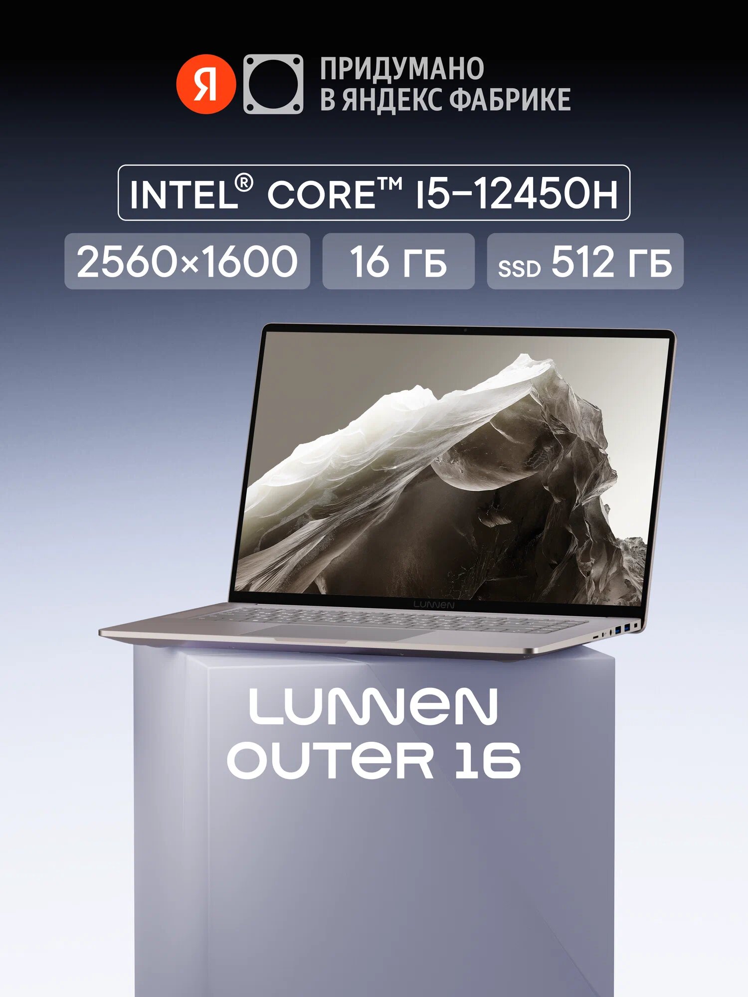 16" Ноутбук Lunnen Outer 16, Intel Core i5-12450H, RAM 16 ГБ, SSD 512 ГБ, IPS 2560x1600, Windows 11 Home, цвет Stone Moondust, LL6FIWO04