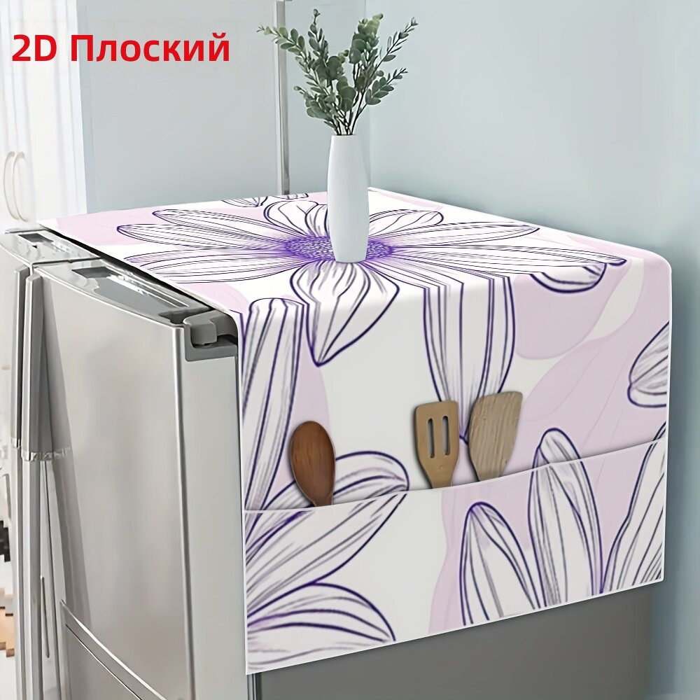 Чехол для холодильника, микроволновки и стиральной машины из полиэстера, фиолетовый цветочный рисунок в стиле скетч, плоский 2D, размер 53x130 см, универсальный