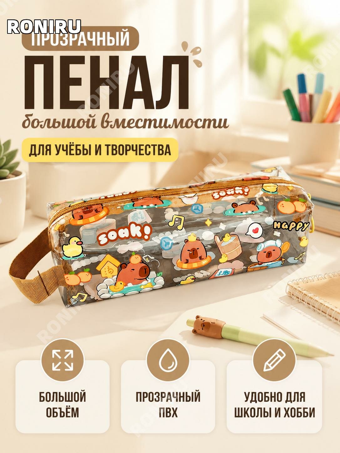 Прозрачный пенал из PP для канцелярии и кистей, коричневый дельфин