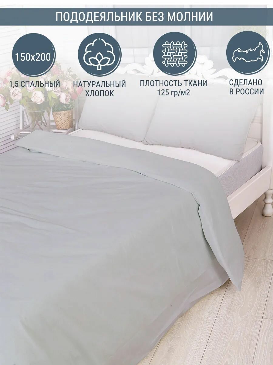 Пододеяльник Ovonavi-2136 бязь, 1,5 спальный, 150х200, кварц