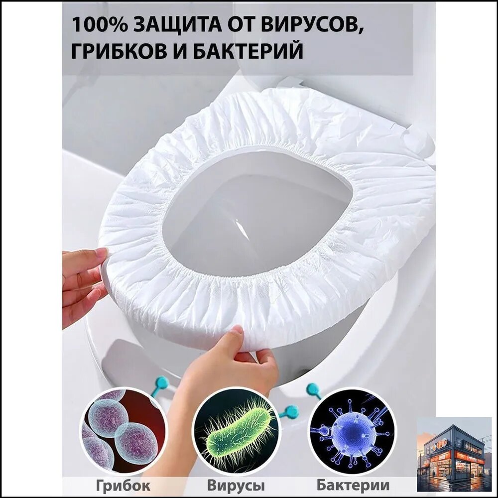 Покрытие на сиденье унитаза, 10 шт.