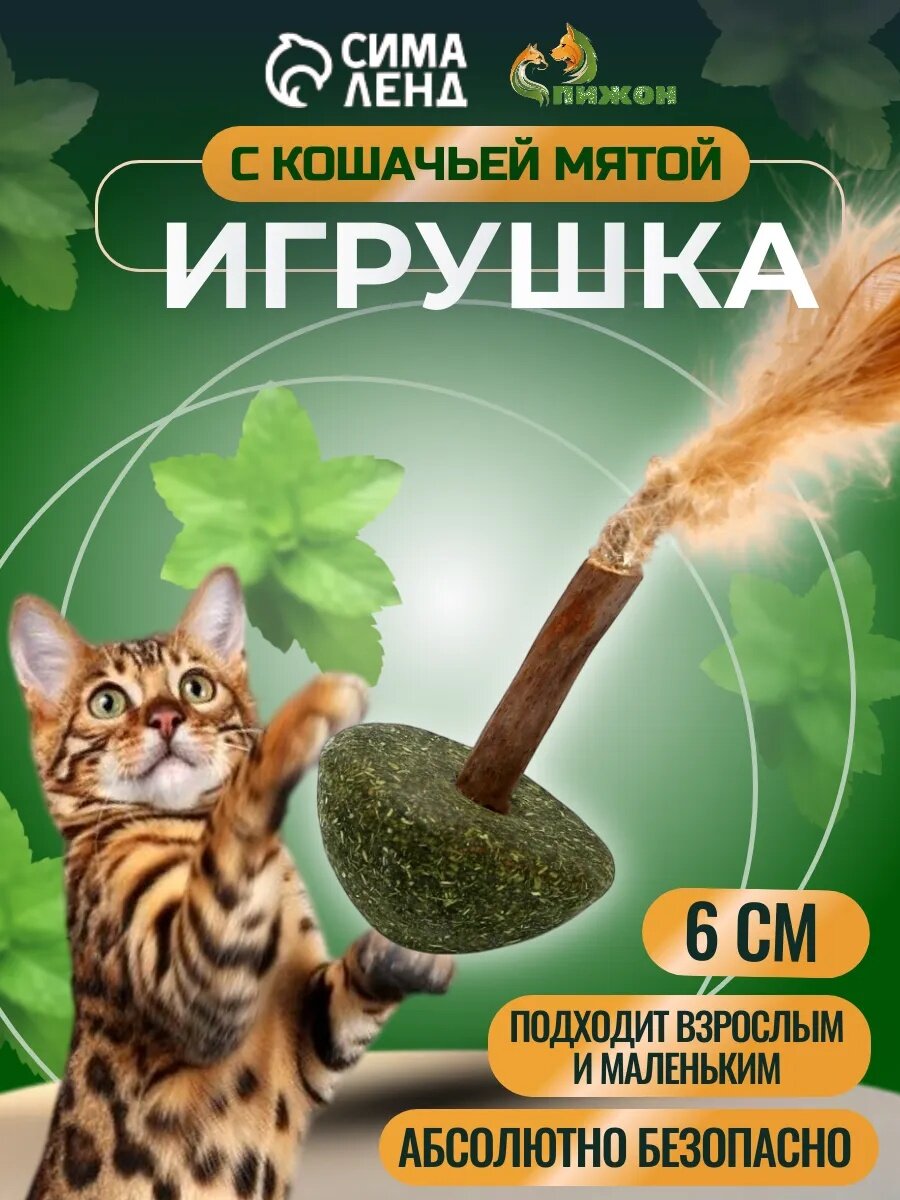Игрушка-неваляшка для кошек из прессованной кошачьей мяты и мататаби, 6 см
