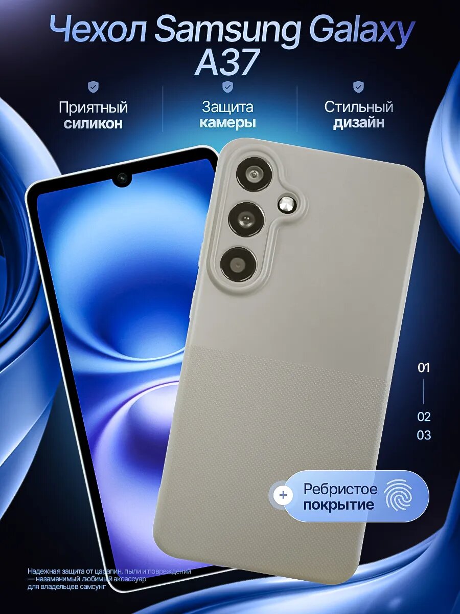 Чехол для Samsung Galaxy A37 силиконовый матовый противоударный