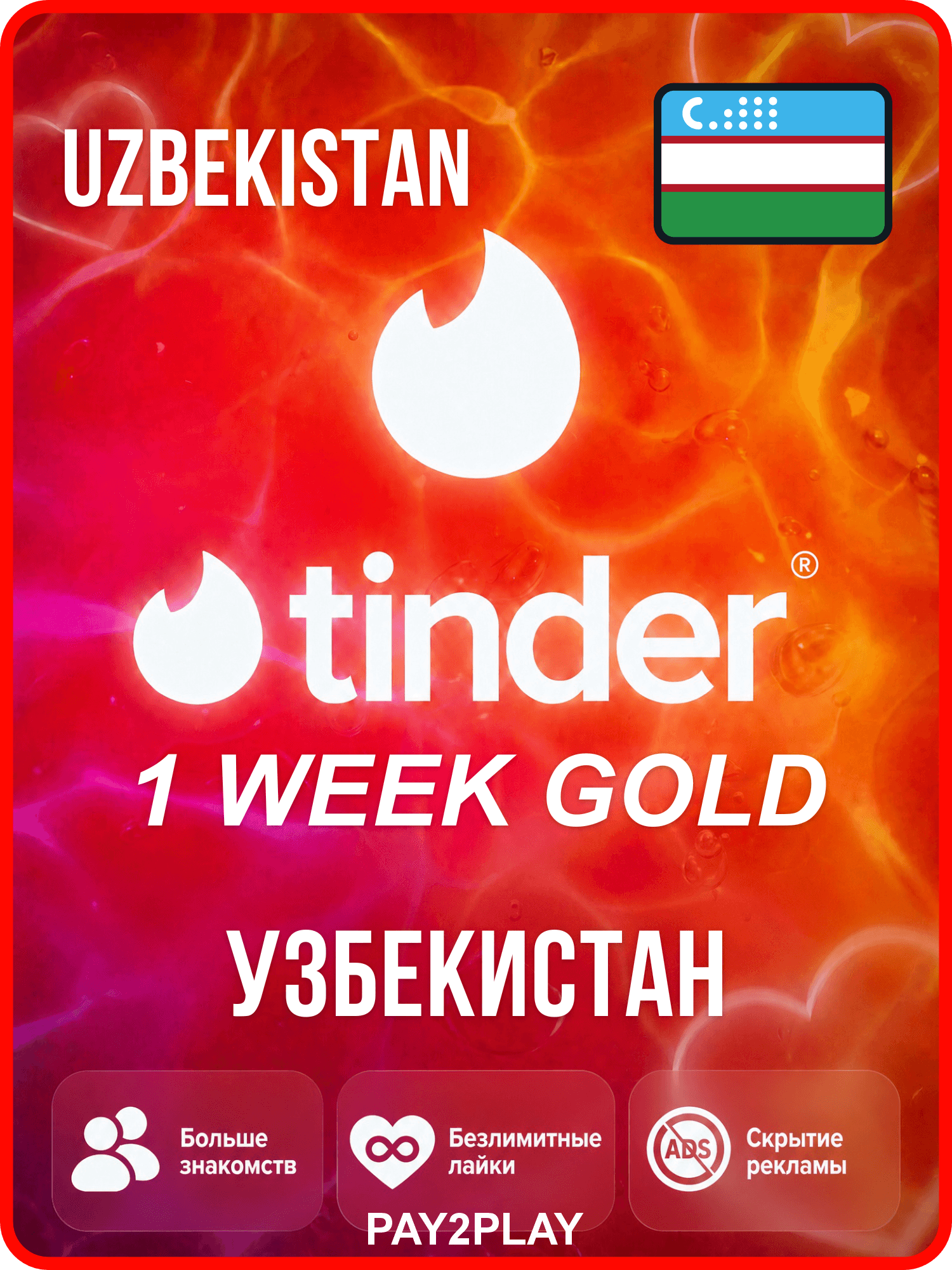 Подписка Tinder Gold 1 неделя / Узбекистан, Цифровой ключ / Tinder Gold gift card Uzbekistan 1 week