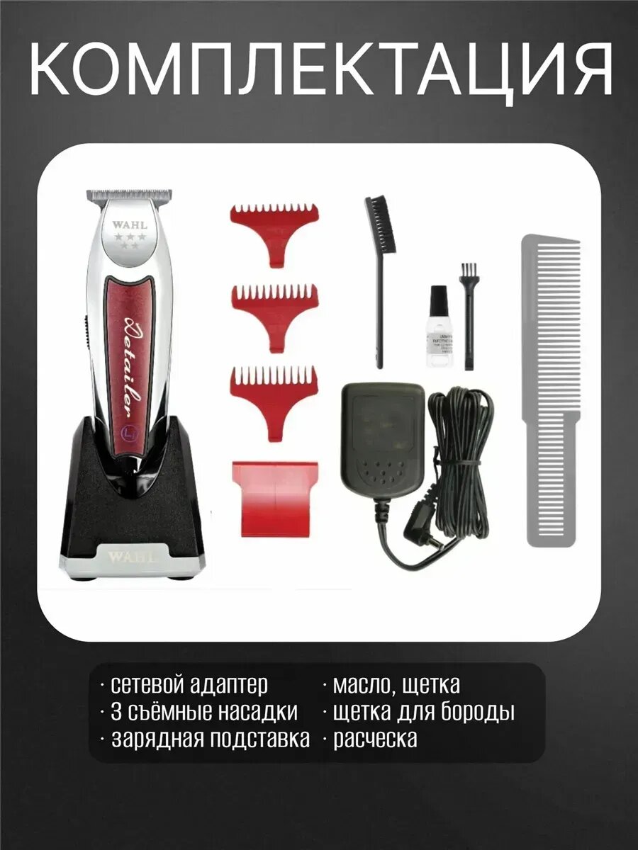 Wahl Cordless Detailer Li 8171-016H,5, щеточка, масло, расческа,800,180,1,1.2, для стрижки волос, индикатор зарядки, false,17000