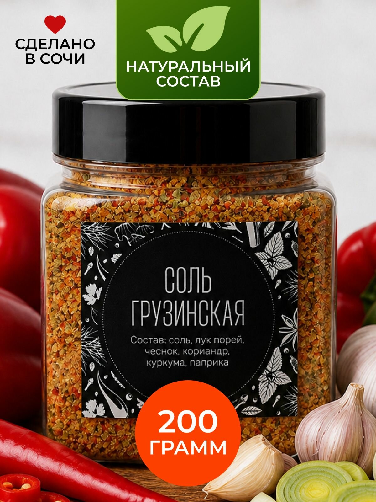 Грузинская соль пряная ароматная, 200 г