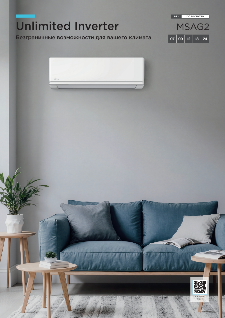Сплит-система Midea Анлимитед Инвертор (Unlimited Inverter) MSAG2-12N8C2U-I/MSAG2-12N8C2U-O, 35кв