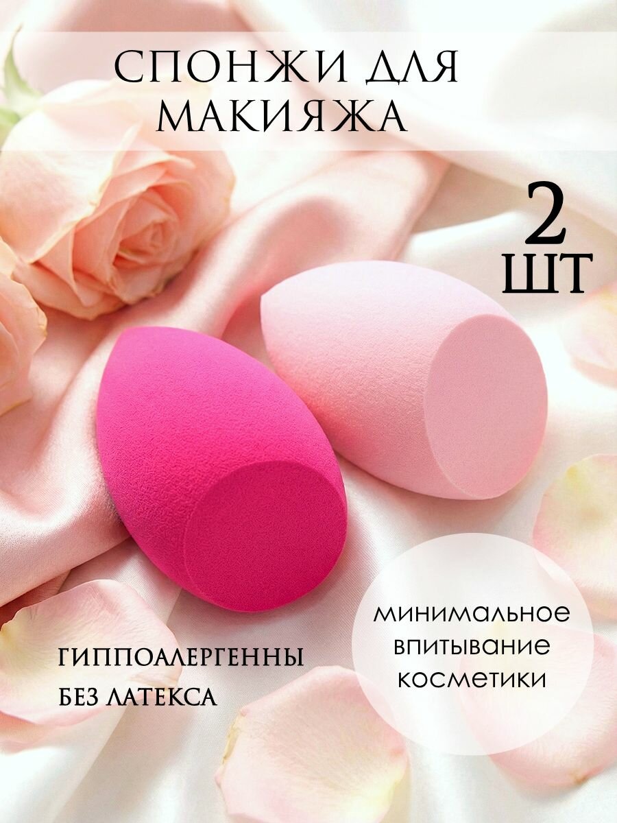 Спонж для макияжа