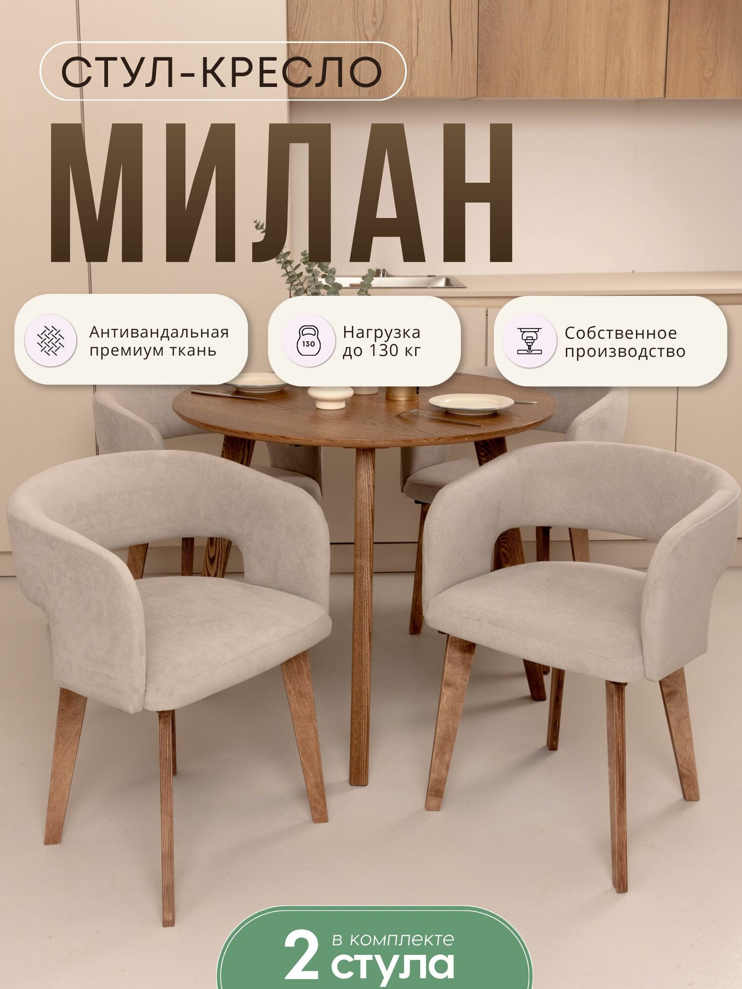 Стулья для кухни комплект 2шт мягкие со спинкой