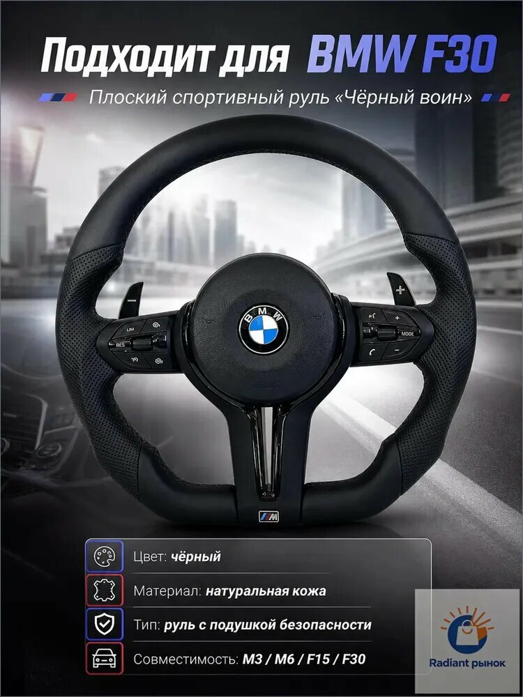 Рулевое колесо с подогревом и модулем обогрева для BMW F30/F20/F22/F25/F15/F16, качественный