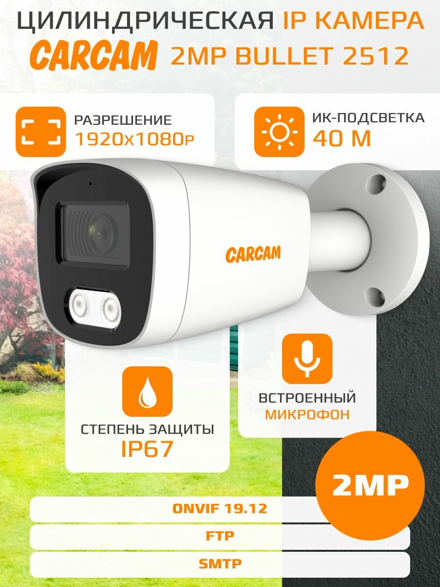 IP-камера видеонаблюдения с POE и микрофоном CARCAM 2MP Bullet Smart Hybrid Light IP Camera 2512