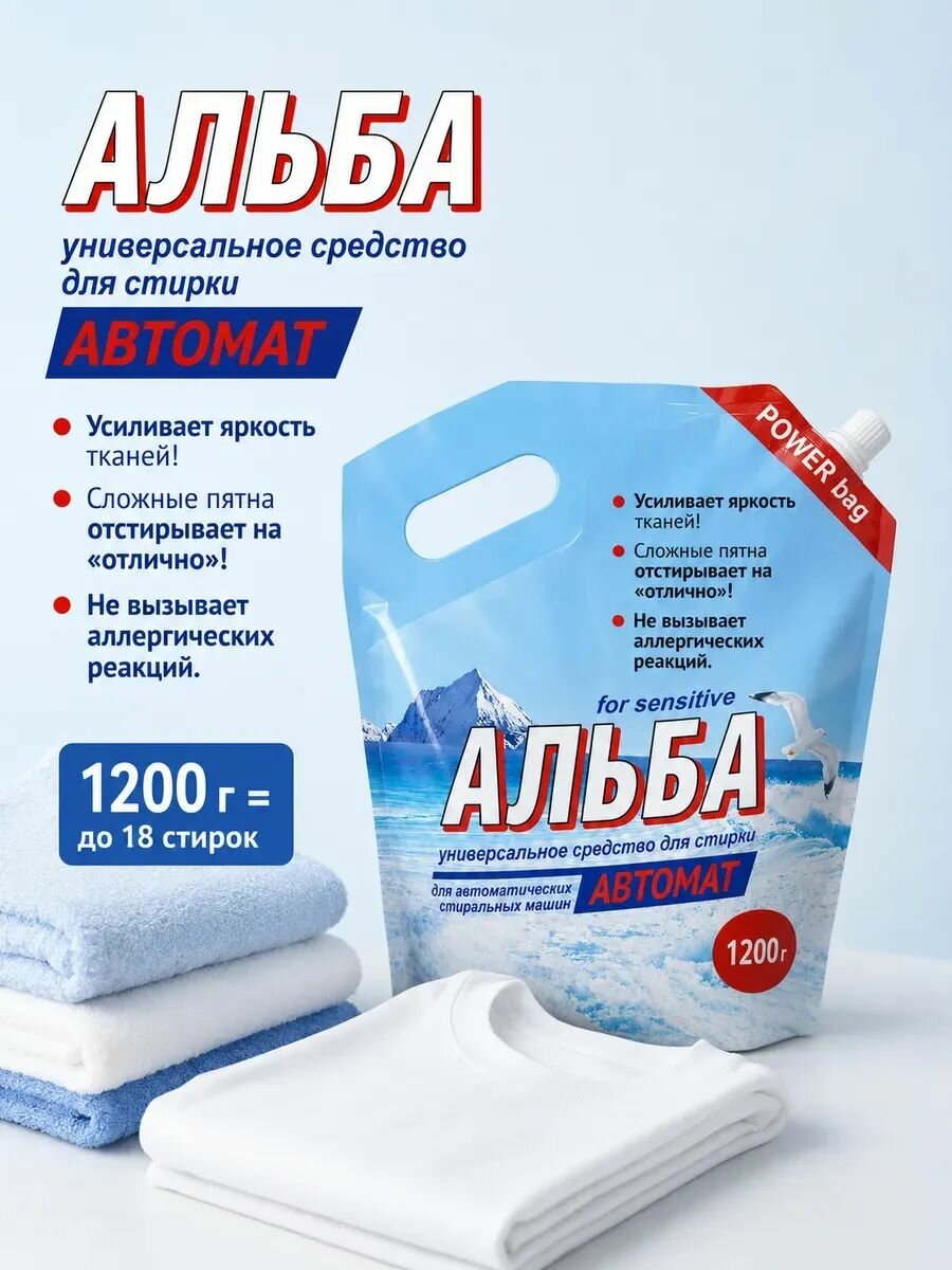 Альба для стирки Автомат Гель Паста Актив , 1200 г