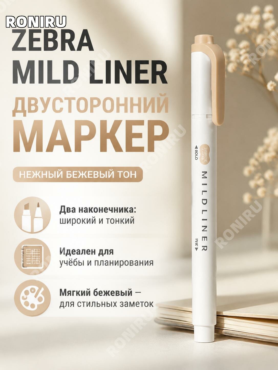 Маркер текстовыделитель Zebra WKT7 двусторонний, светло-бежевый MBE