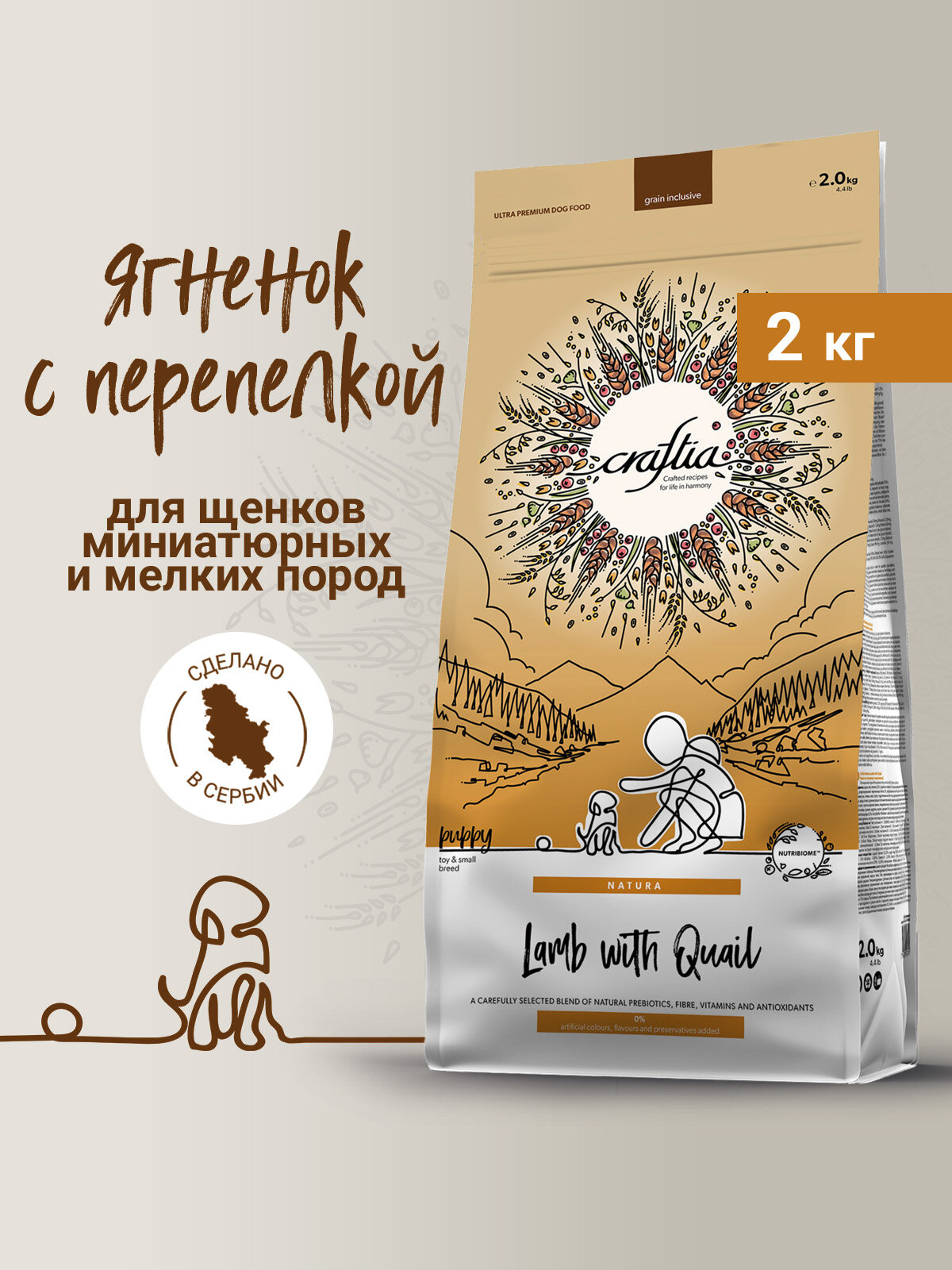Сухой корм CRAFTIA NATURA для щенков миниатюрных и мелких пород из ягненка с перепелкой 2 кг