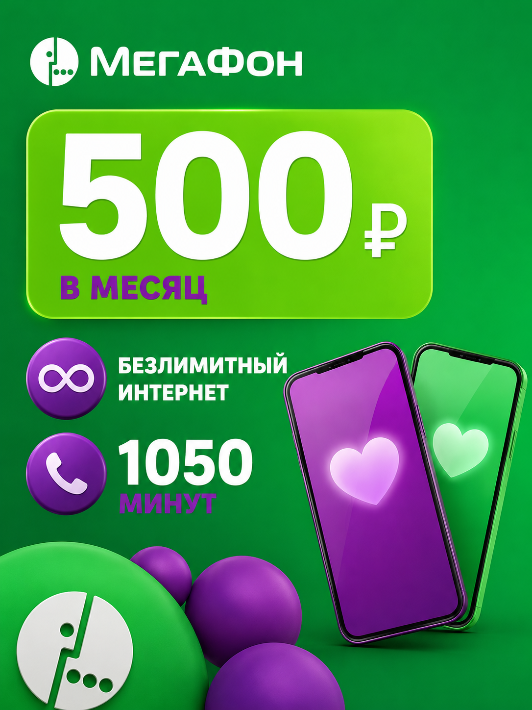Сим-карта МегаФон, для телефона и планшета, безлимитный интернет и телефонная связь